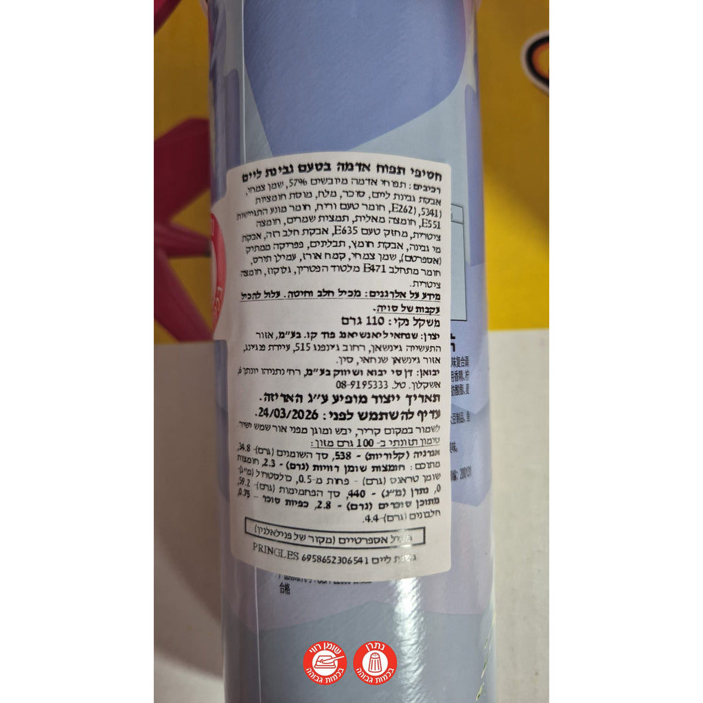 Pringles Lite Lime and Tart פרינגל בטעם ליים טארט חטיפים